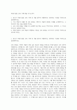 독립기념관 교육 기획·개발 자기소개서-1페이지