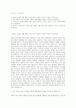 아이브스 자기소개서-1페이지