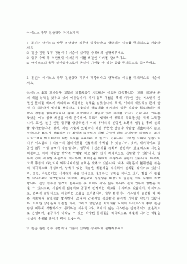 아이브스 총무 전산담당 자기소개서-1페이지