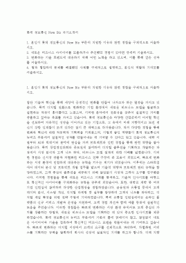 롯데 정보통신 New Biz 자기소개서-1페이지
