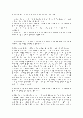넥센타이어 경영지원 ICT 전략(빅데이터 분석 및 적용) 자기소개서-1페이지