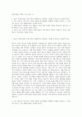 독립기념관 기획직 자기소개서 (7)-1페이지