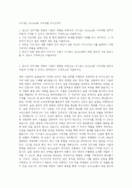 아이센스 A1Care팀 시약개발 자기소개서-1페이지