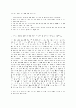 아이센스 BGMS 알고리즘 개발 자기소개서-1페이지