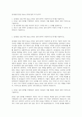 삼성물산(건설) Metro HVAC설계 자기소개서-1페이지
