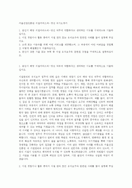 서울산업진흥원 시설서비스직-영선 자기소개서-1페이지