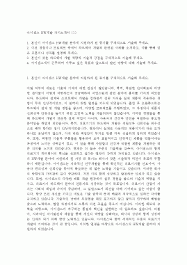 아이센스 HW개발 자기소개서 (1)-1페이지