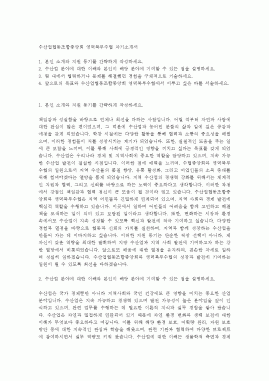 수산업협동조합중앙회 영덕북부수협 자기소개서-1페이지