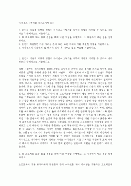 아이센스 HW개발 자기소개서 (2)-1페이지