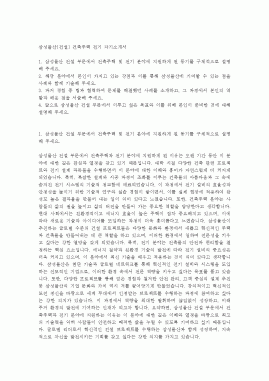 삼성물산(건설) 건축주택 전기 자기소개서-1페이지
