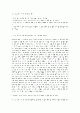 아이센스 IP R 기획 직 자기소개서-1페이지