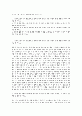 SK바이오팜 Portfolio Management 자기소개서-1페이지