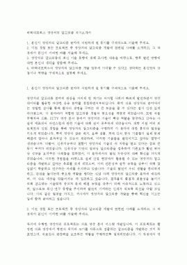 바텍네트웍스 영상처리 알고리즘 자기소개서-1페이지