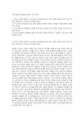 수산이앤에스 품질보증(용역) 자기소개서-1페이지