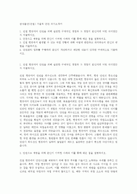 삼성물산(건설) 기술직 안전 자기소개서-1페이지