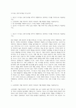 아이센스 SW기능개발 자기소개서-1페이지