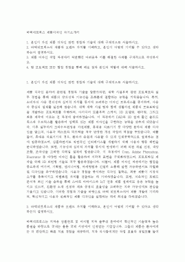 바텍네트웍스 제품디자인 자기소개서-1페이지