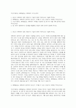 수산이앤에스 화력발전소 계측제어 자기소개서-1페이지