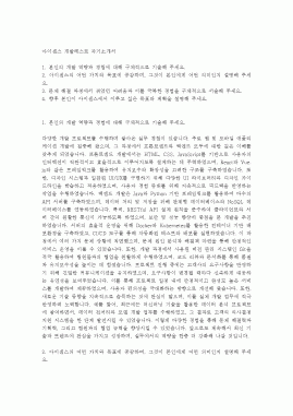 아이센스 개발테스트 자기소개서-1페이지