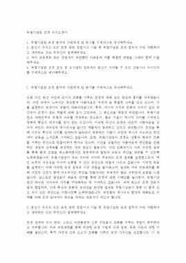독립기념관 조경 자기소개서-1페이지