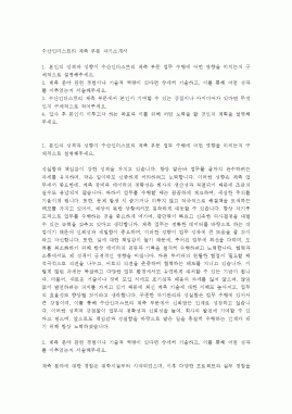 수산인더스트리 계측 부문 자기소개서-1페이지