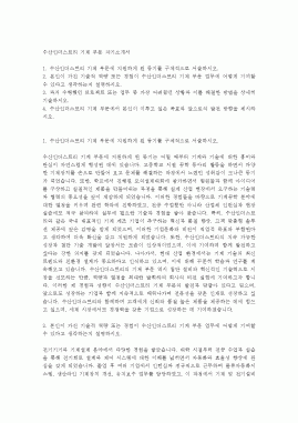 수산인더스트리 기계 부문 자기소개서-1페이지
