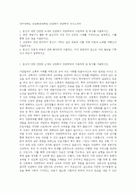 대구대학교 산업행정대학원 산업복지 상담학과 자기소개서-1페이지