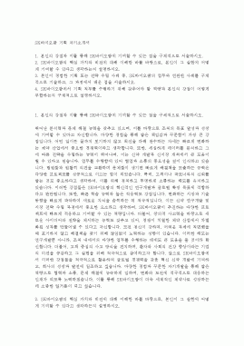 SK바이오팜 기획 자기소개서-1페이지