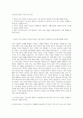 수산인더스트리 기계 자기소개서-1페이지