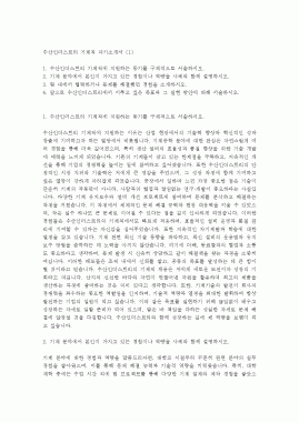 수산인더스트리 기계직 자기소개서 (1)-1페이지