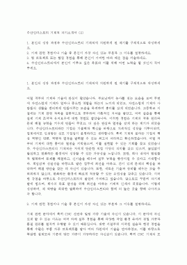 수산인더스트리 기계직 자기소개서 (2)-1페이지