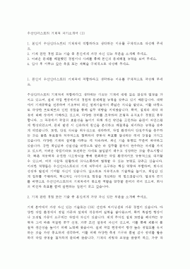 수산인더스트리 기계직 자기소개서 (3)-1페이지
