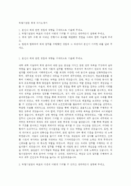 독립기념관 회계 자기소개서-1페이지