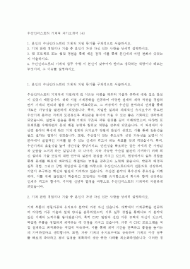 수산인더스트리 기계직 자기소개서 (4)-1페이지