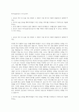독서논술지도사 자기소개서-1페이지