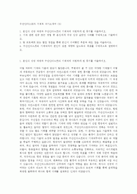 수산인더스트리 기계직 자기소개서 (5)-1페이지