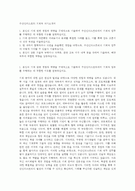 수산인더스트리 기계직 자기소개서-1페이지