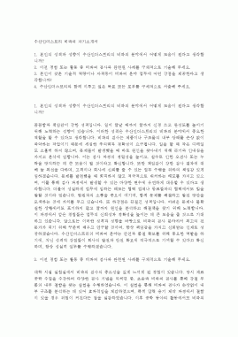 수산인더스트리 비파괴 자기소개서-1페이지