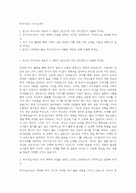 독서지도사 자기소개서-1페이지