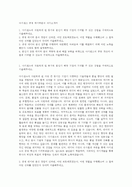아이센스 공정 데이터분석 자기소개서-1페이지