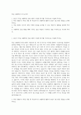 독일 교환학생 자기소개서-1페이지