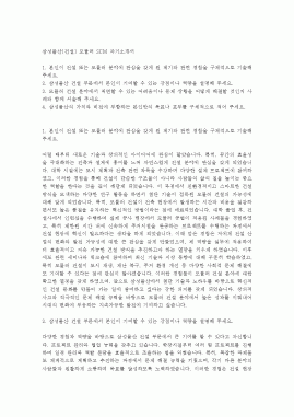 삼성물산(건설) 모듈러 SCM 자기소개서-1페이지