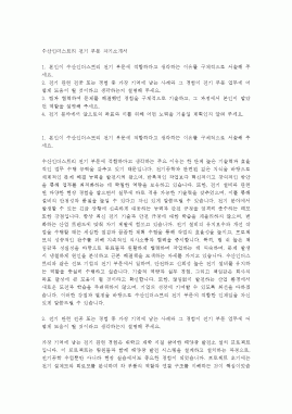 수산인더스트리 전기 부문 자기소개서-1페이지