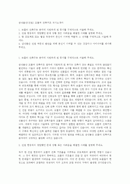 삼성물산(건설) 모듈러 건축구조 자기소개서-1페이지