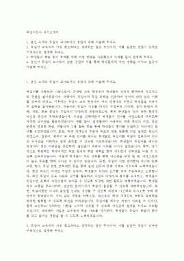 독일어교사 자기소개서-1페이지