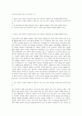 수산인더스트리 전기 자기소개서 (1)-1페이지