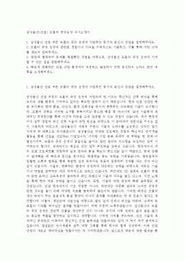 삼성물산(건설) 모듈러 공장운영 자기소개서-1페이지