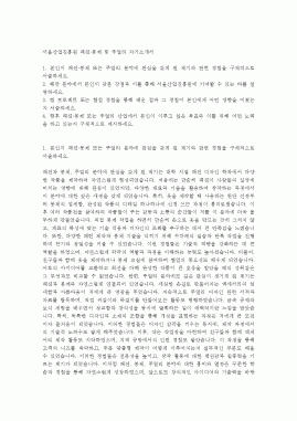 서울산업진흥원 패션·봉제 및 주얼리 자기소개서-1페이지
