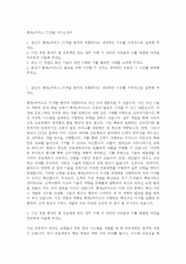 롯데e커머스 IT개발 자기소개서-1페이지