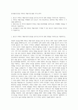 삼성물산(건설) 부동산 개발사업 발굴 자기소개서-1페이지